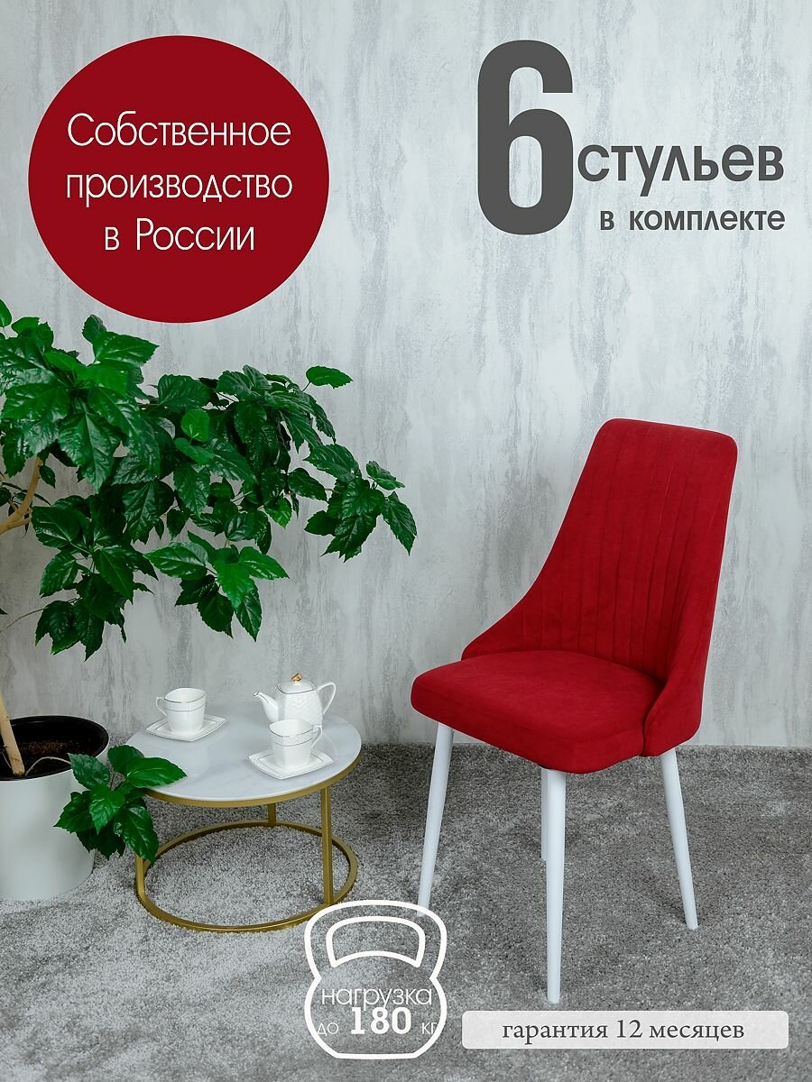 Стулья для кухни мягкие комплект из 3 шт, цвет красный