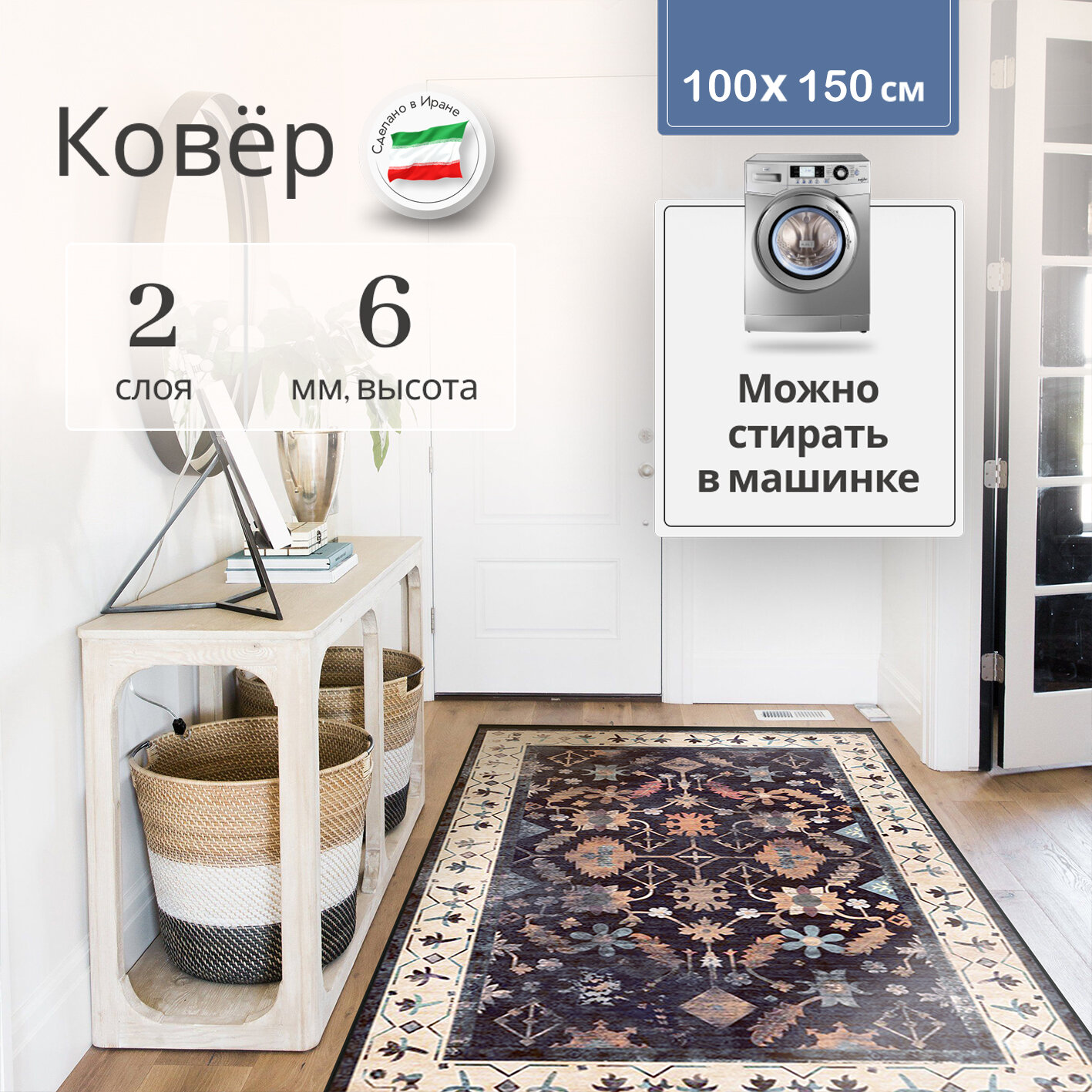 Ковер комнатный на пол безворсовый 100 х 150 см Сахар Сахар