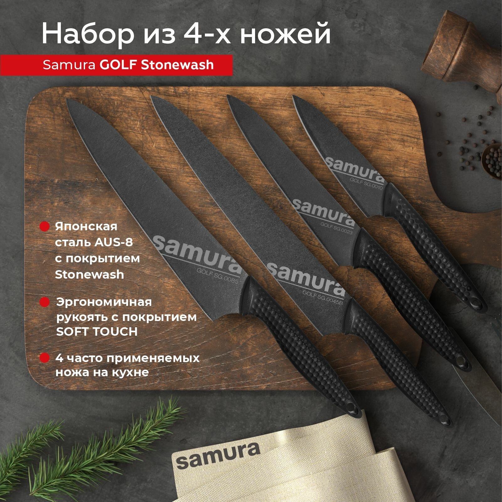 Набор кухонных поварских ножей Samura Golf Stonewash / шеф нож / слайсер / универсальный нож / овощной нож / SG-0240B