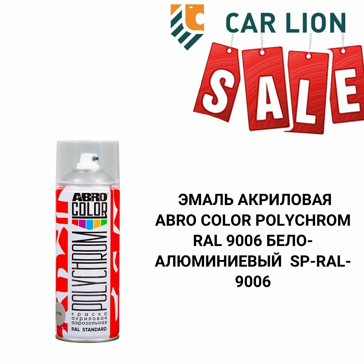 Эмаль акриловая Abro Color POLYCHROM RAL 9006 бело-алюминиевый SP-RAL-9006
