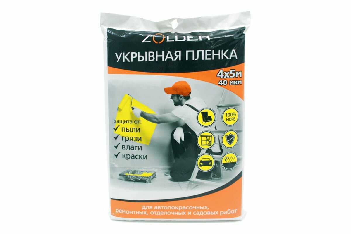 Пленка укрывная ZOLDER Z4540 4х5 м, толщиной 40 мкм - полиэтиленовая защита материалов