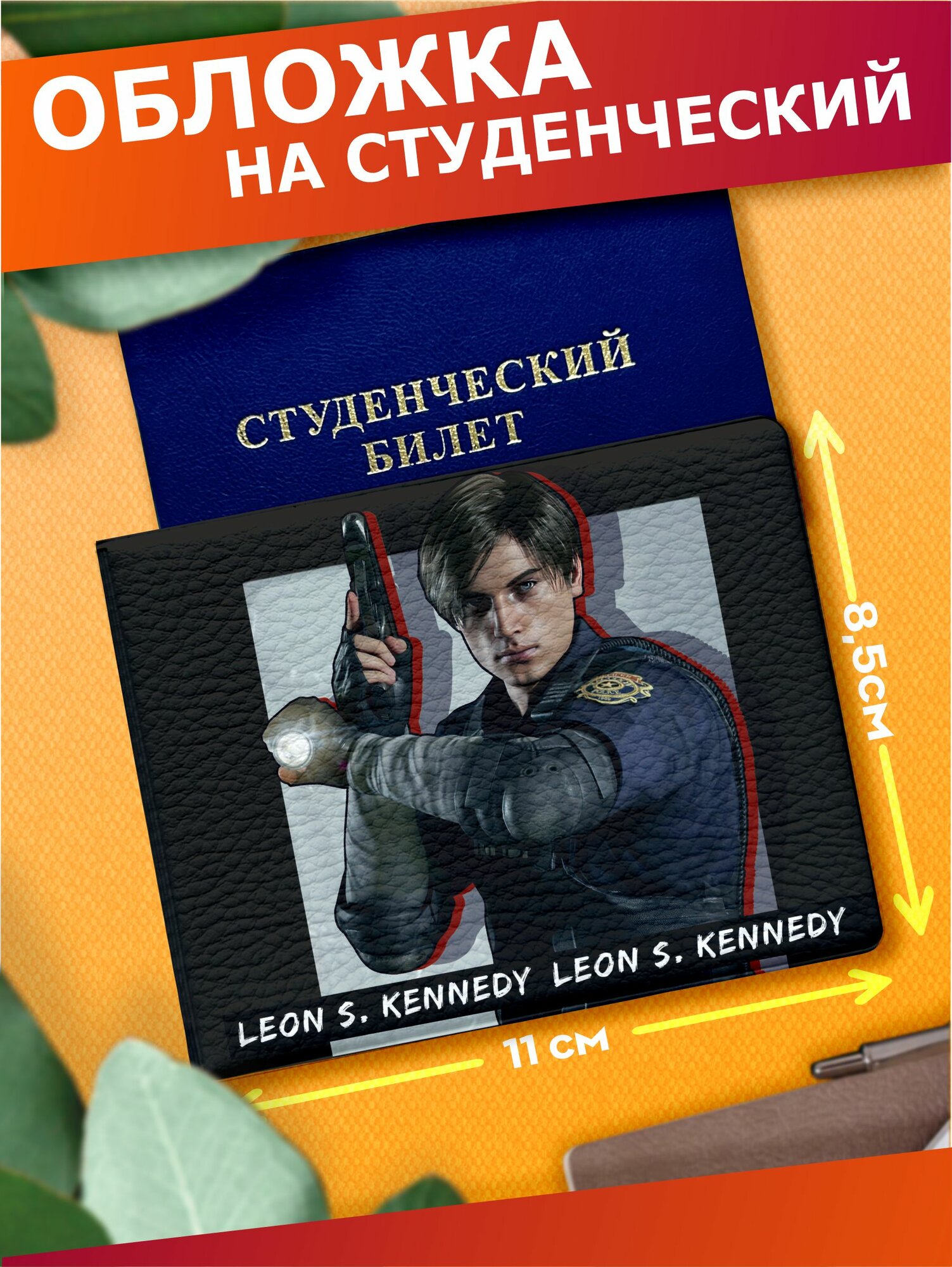 Обложка для студенческого билета