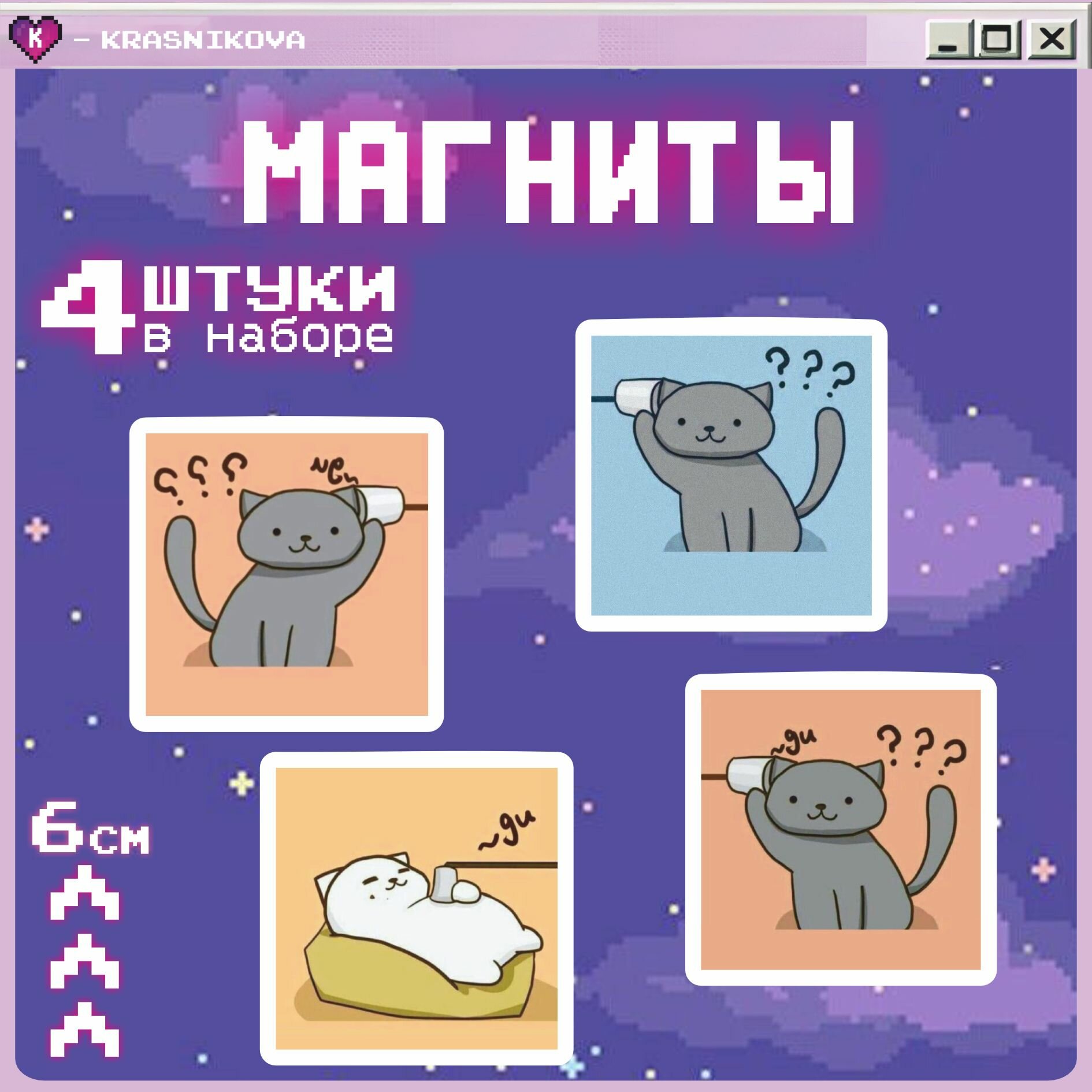 Магниты на холодильник котики, коты, кошка мемные, Красникова, коллекционный, в подарок