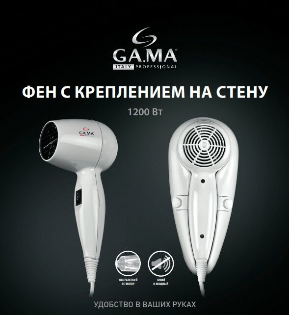 Фен для волос GA.MA HC 125, мощность 1200 Вт, настенный, с подставкой, 2 режима