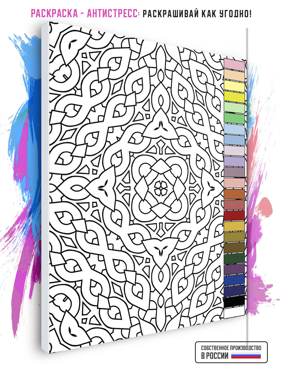 Раскраска-антистресс Кельтский мотив, 40 х 50 см