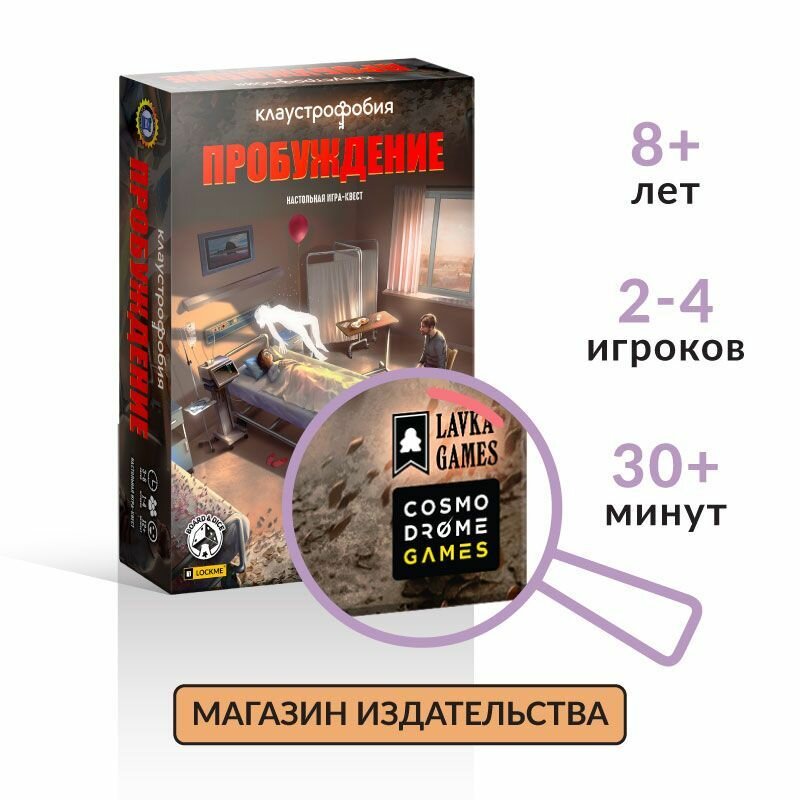 Настольная игра Cosmodrome Games "Клаустрофобия: Пробуждении", для 2-4 игроков, от 8 лет