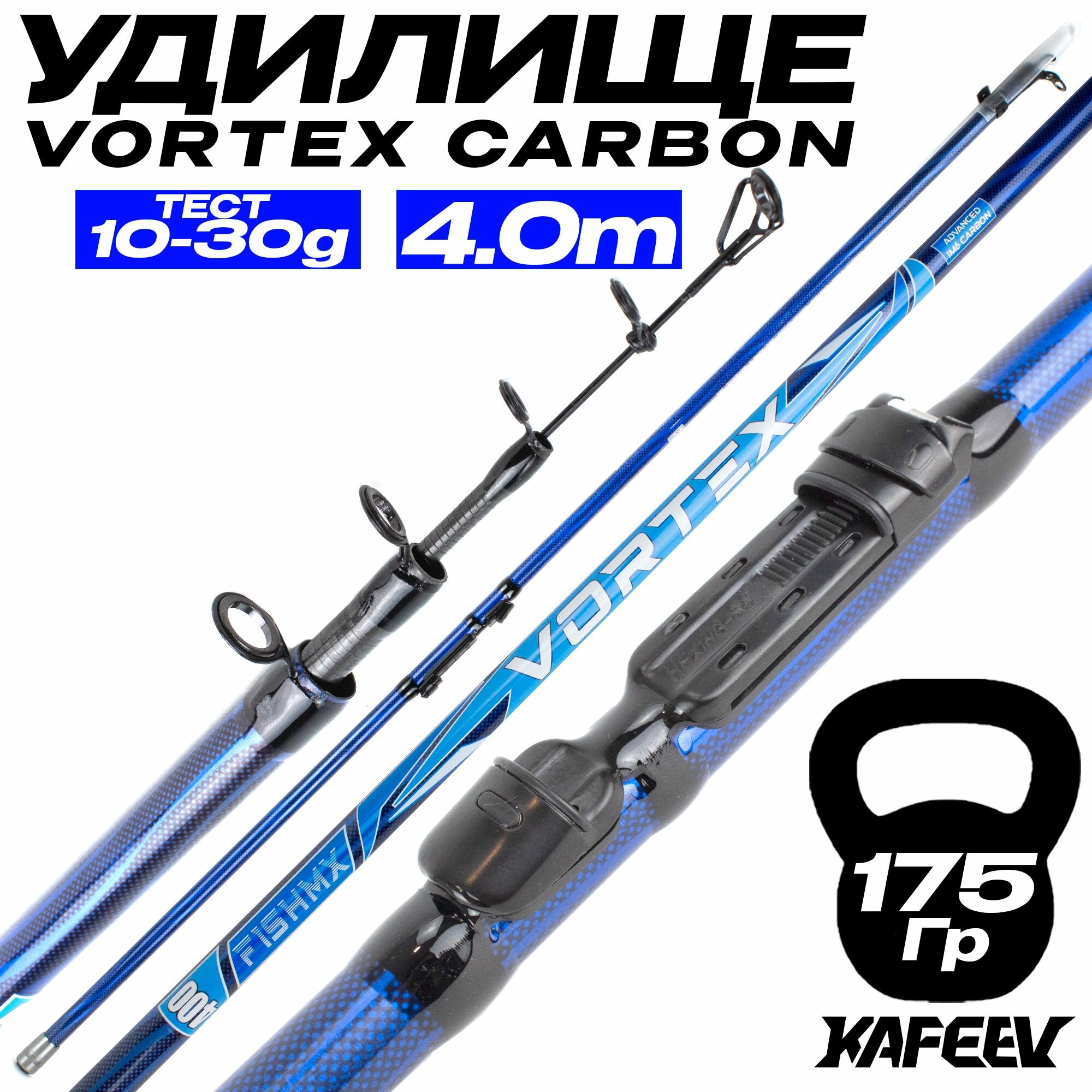 Удилище телескопическое VORTEX 4 м, тест 10-30 г быстрый строй