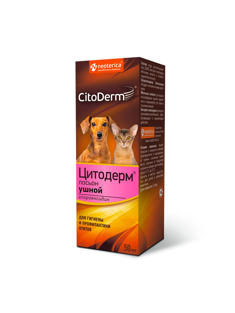 Лосьон CITODERM ушной с хлоргексидином для гигиены и профилактики отитов для кошек и собак (50 мл)