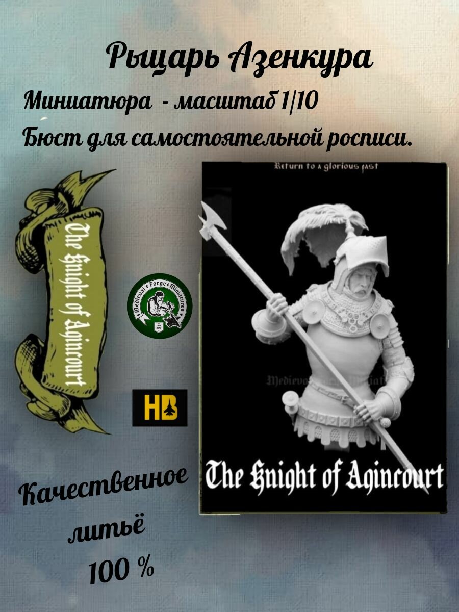 Рыцарь Азенкура миниатюра для самостоятельной росписи Medieval Forge Miniatures