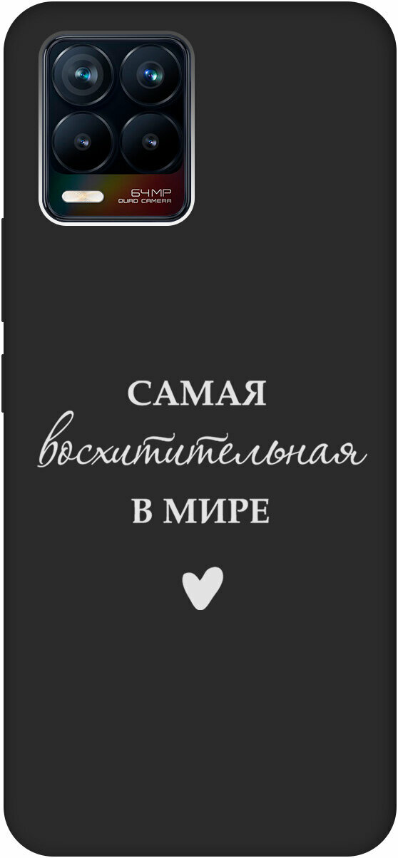 Матовый чехол The Best Of The Best для Realme 8 / 8 Pro / Рилми 8 / 8 Про с 3D эффектом черный