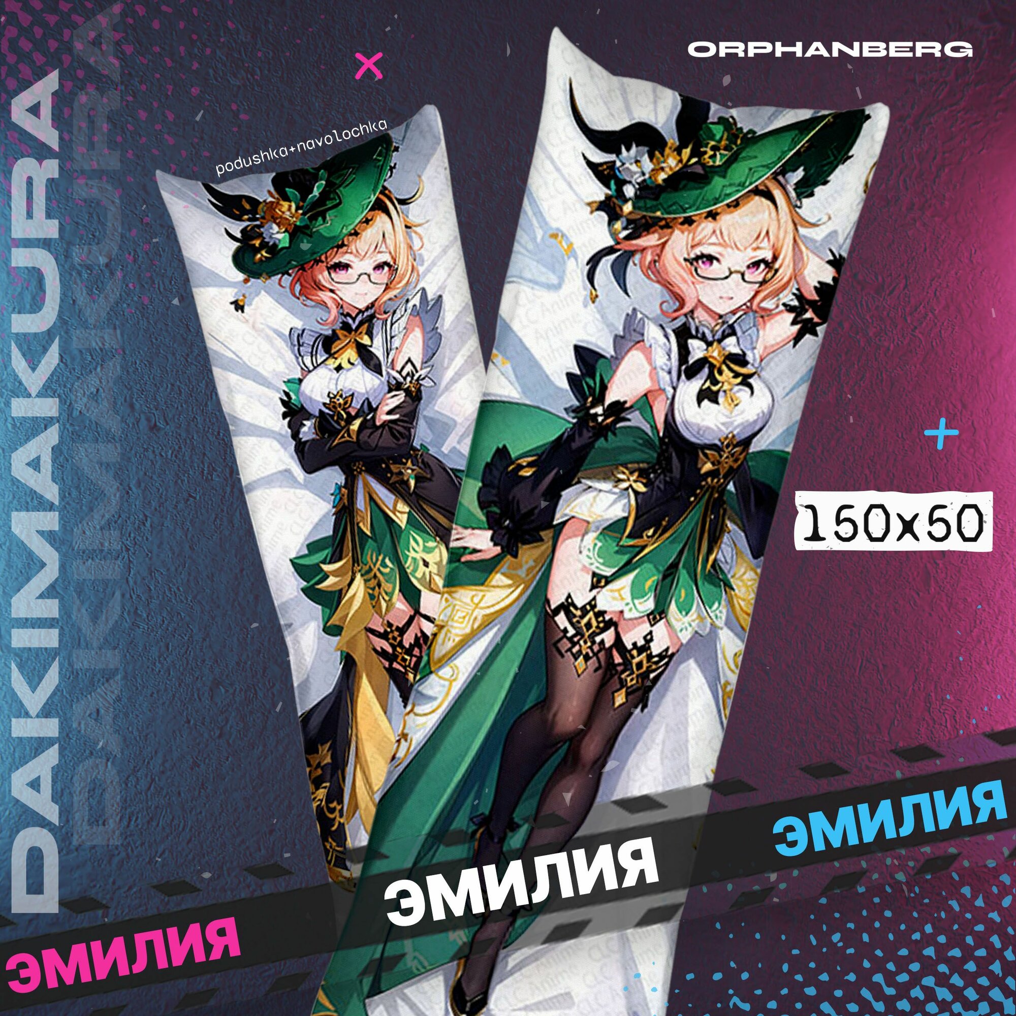 Подушка дакимакура Геншин Эмилия