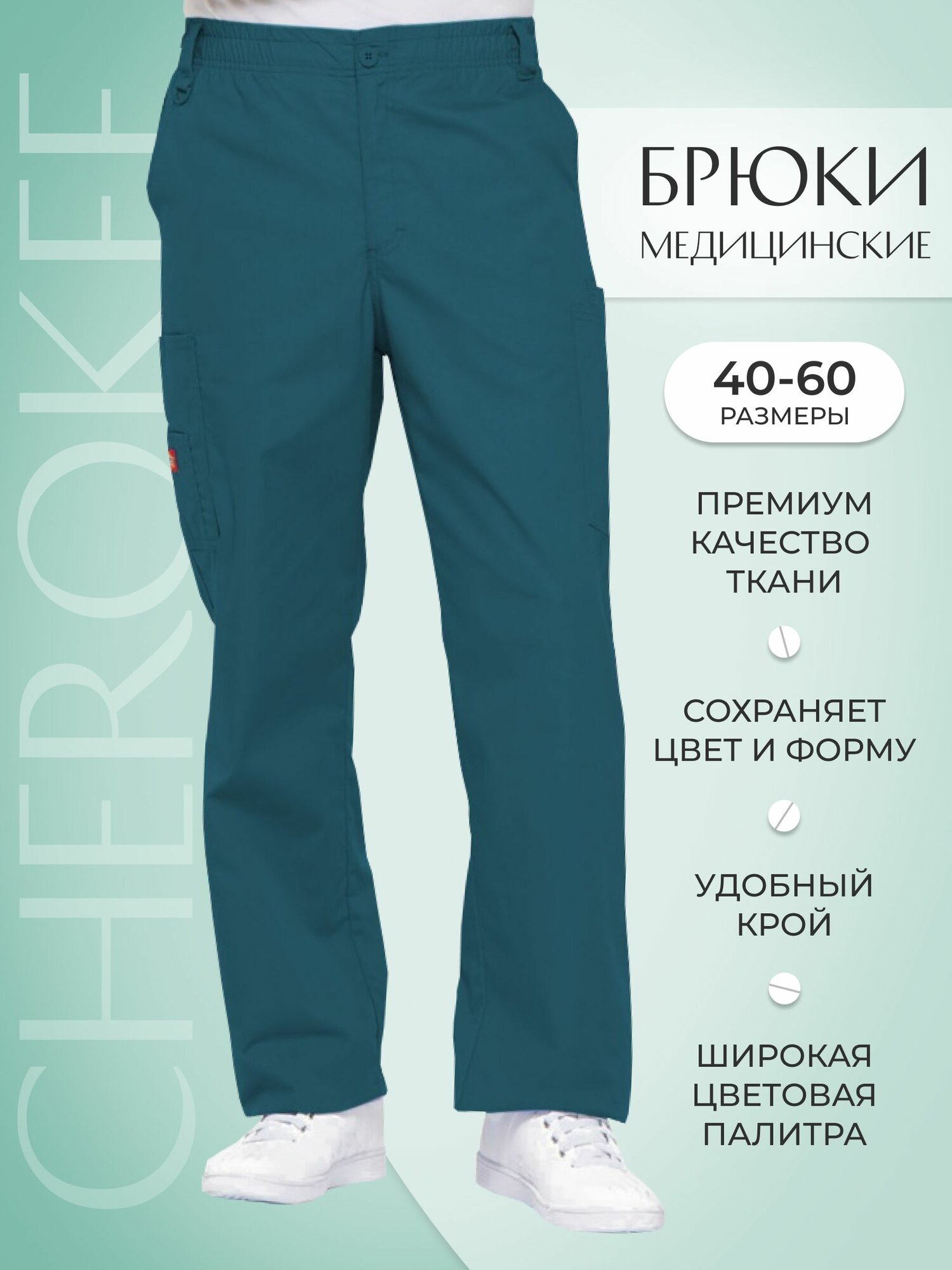 Брюки мужские медицинские Dickies