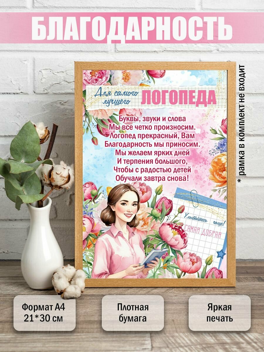 Благодарность логопеду