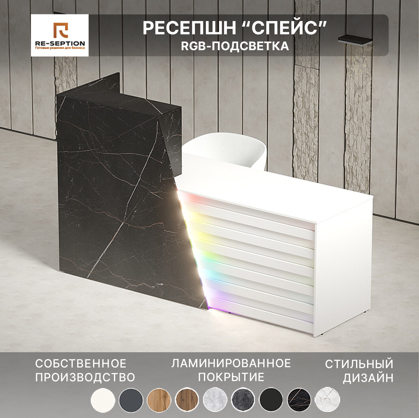 Стойка ресепшен Спейс / Файрстоун / Белый / 1800х1200х600 Подсветка RGB