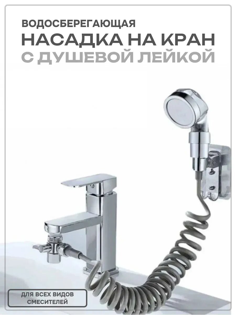 Насадка на кран