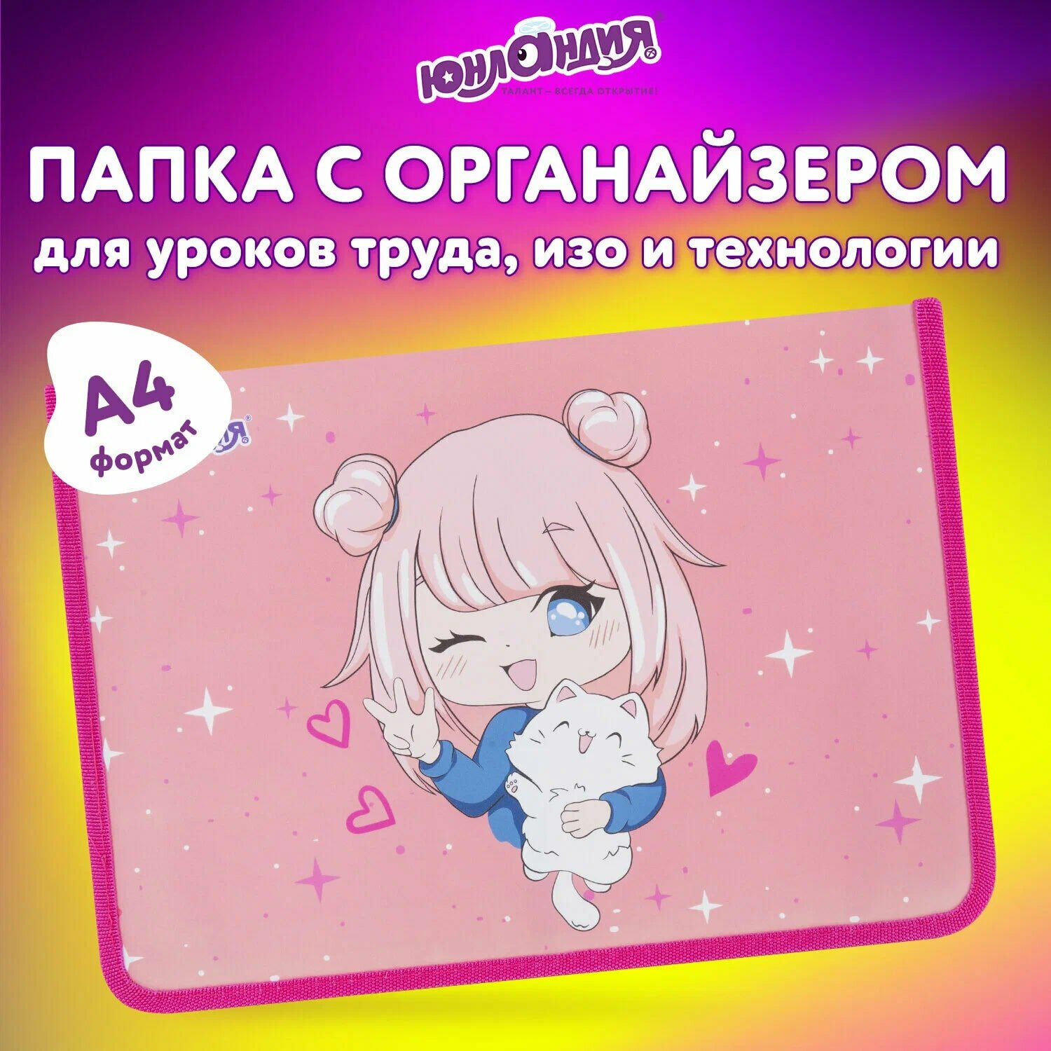 Папка для уроков труда на молнии А4, 1 отделение, откидная планка, органайзер, "Anime pals"