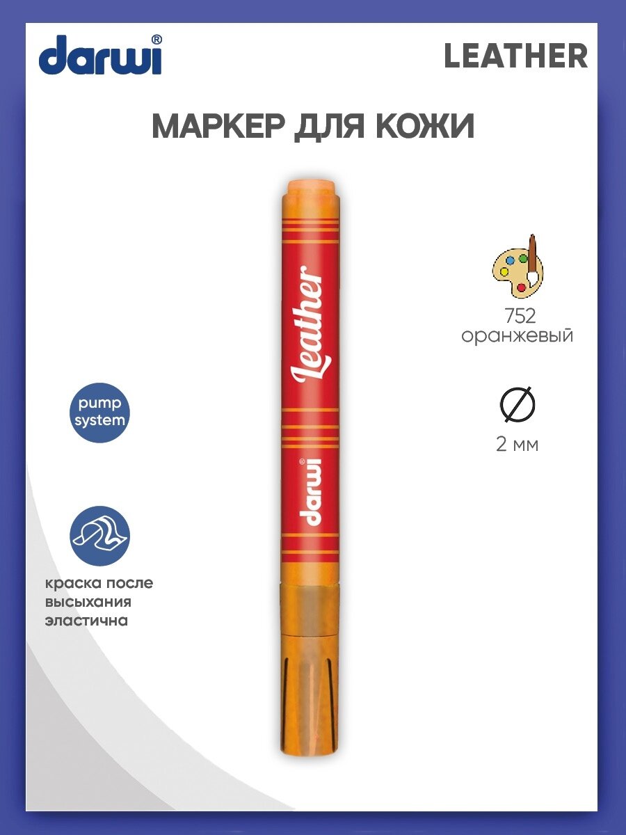 Маркеры Darwi 1 шт.