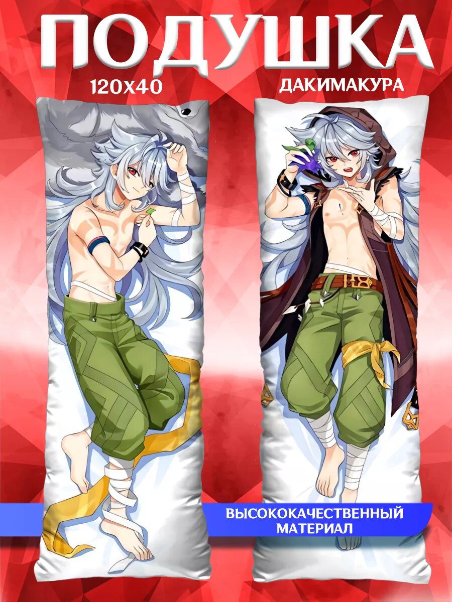 Подушка дакимакура принт genshin Геншин импакт Рейзор 120х40