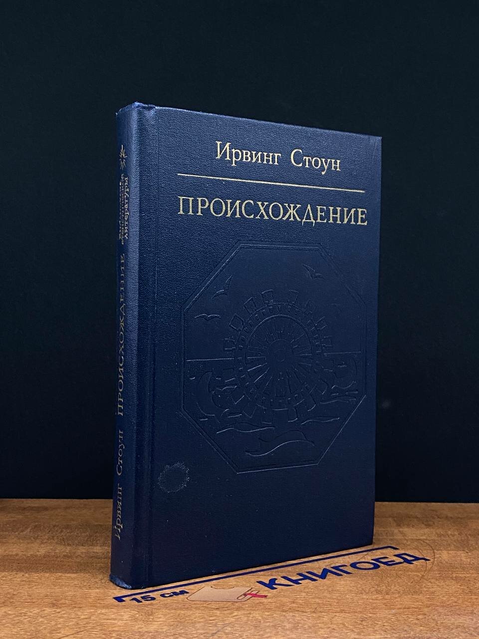 Книга. Происхождение 1983 (2041324123837)