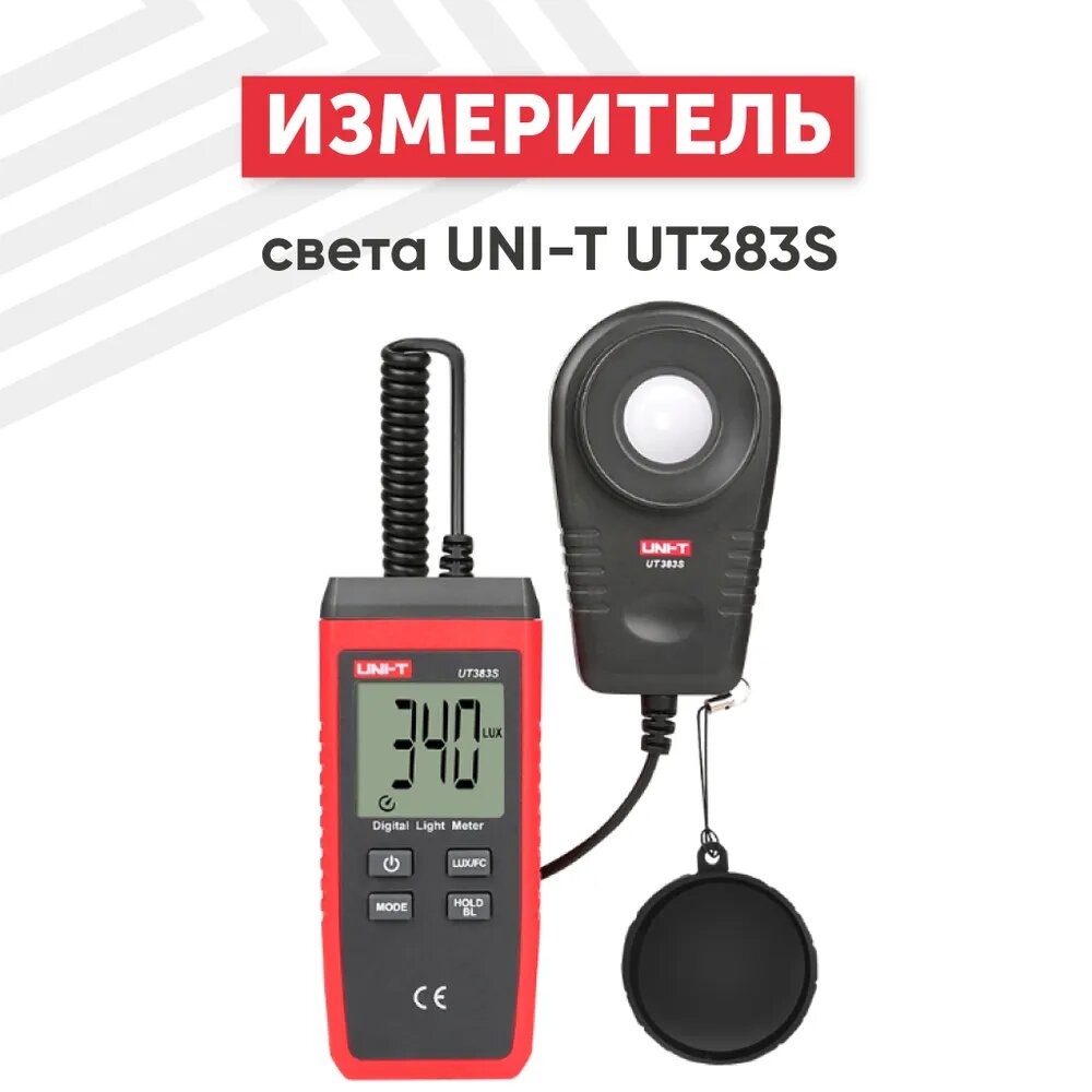 Измеритель света UNI-T UT383S