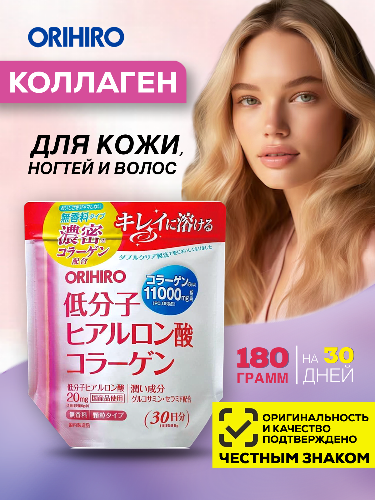 Японский коллаген с низкомолекулярной гиалуроновой кислотой + керамиды для кожи, волос, ногтей (порошок 180г)