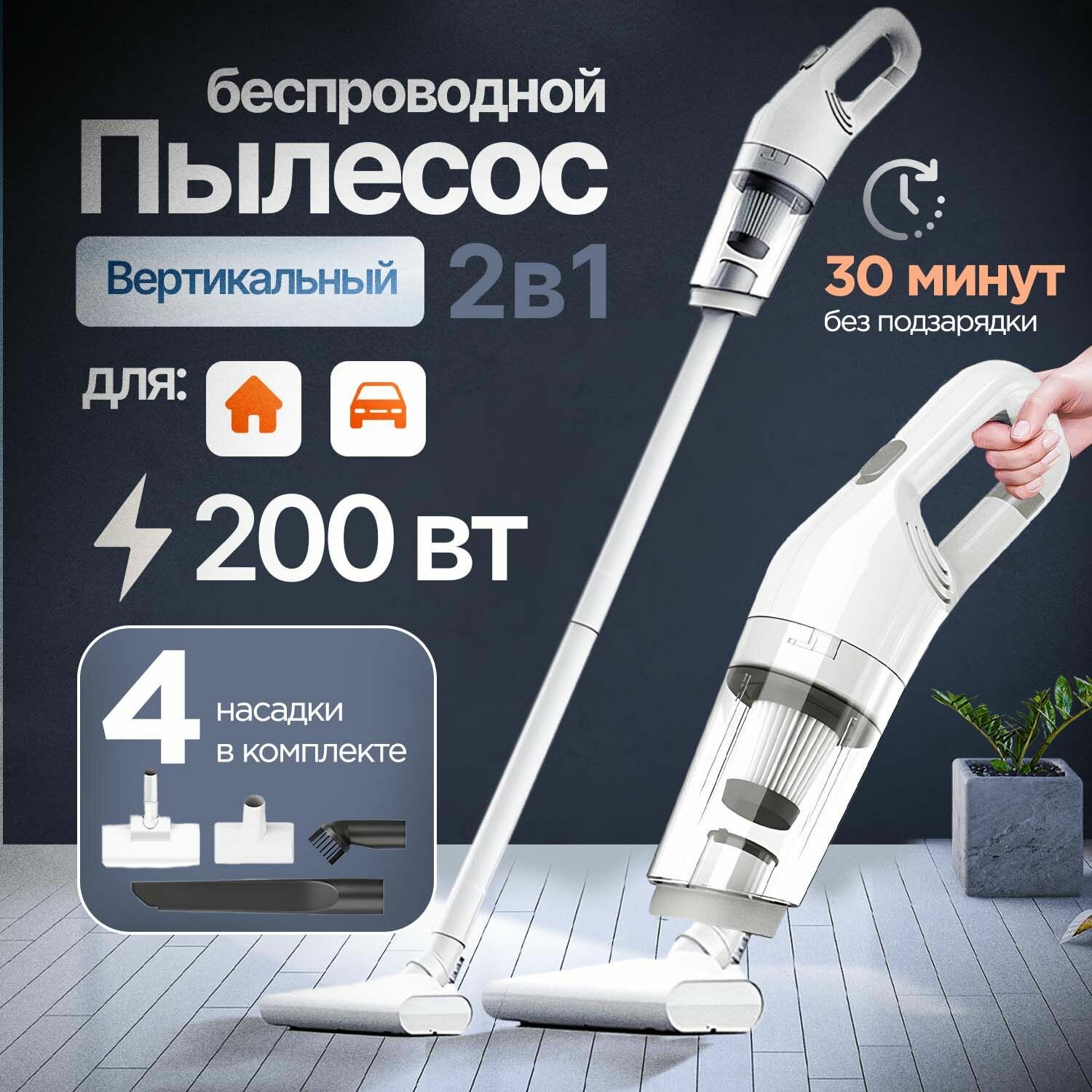 Вертикальный пылесос