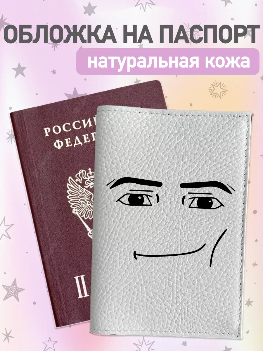 Обложка для паспорта