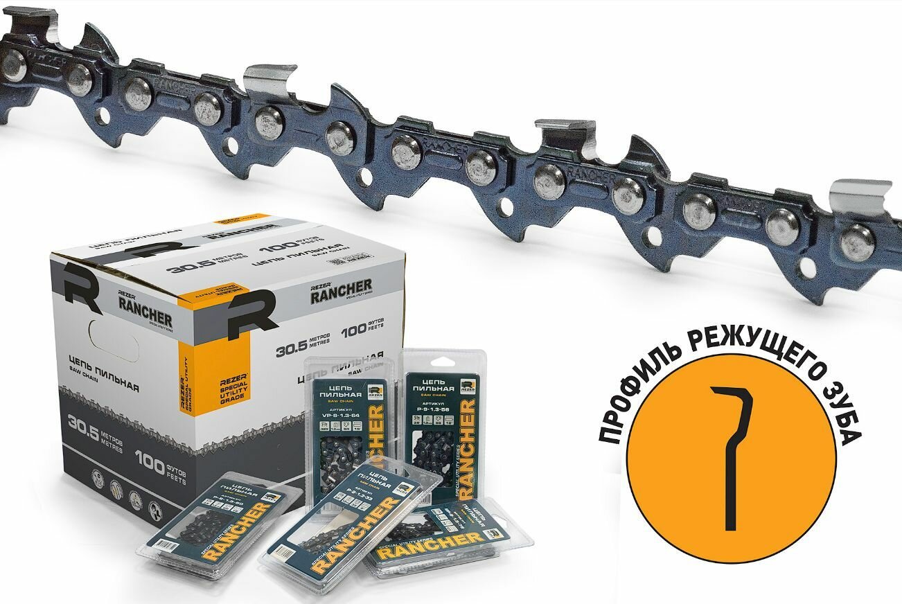 Пильная цепь Rezer RANCHER P-9-1.3-50 (3/8, 1,3мм, 50зв. 14") 04.003.00039