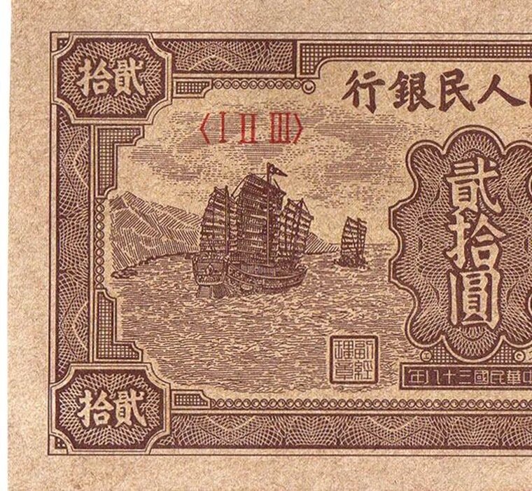 20 юаней 1949 года Китай купюра офсетная сувенирная копия, банкноты и купюры редкие коллекционные