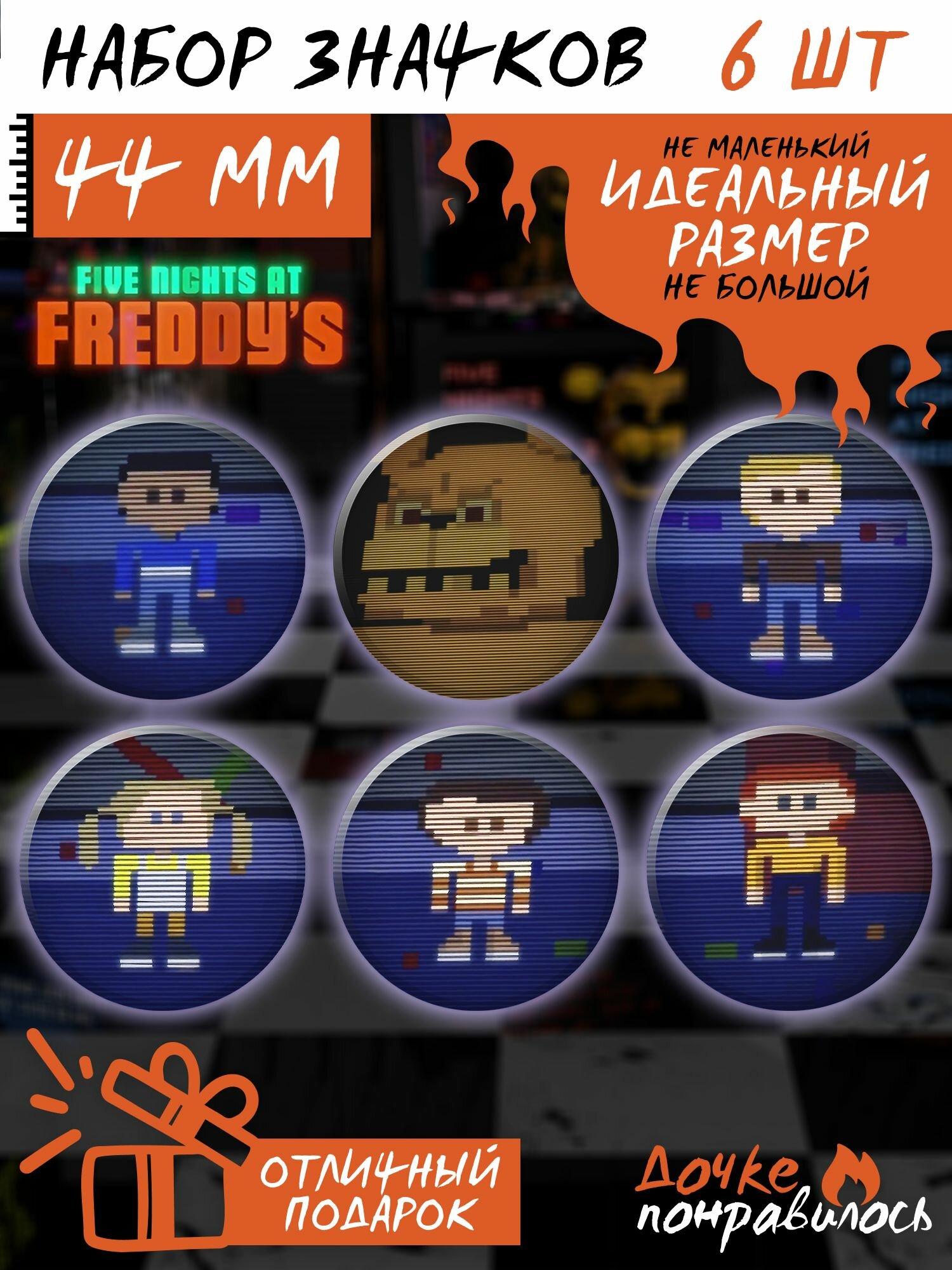 Набор значков Дочке понравилось