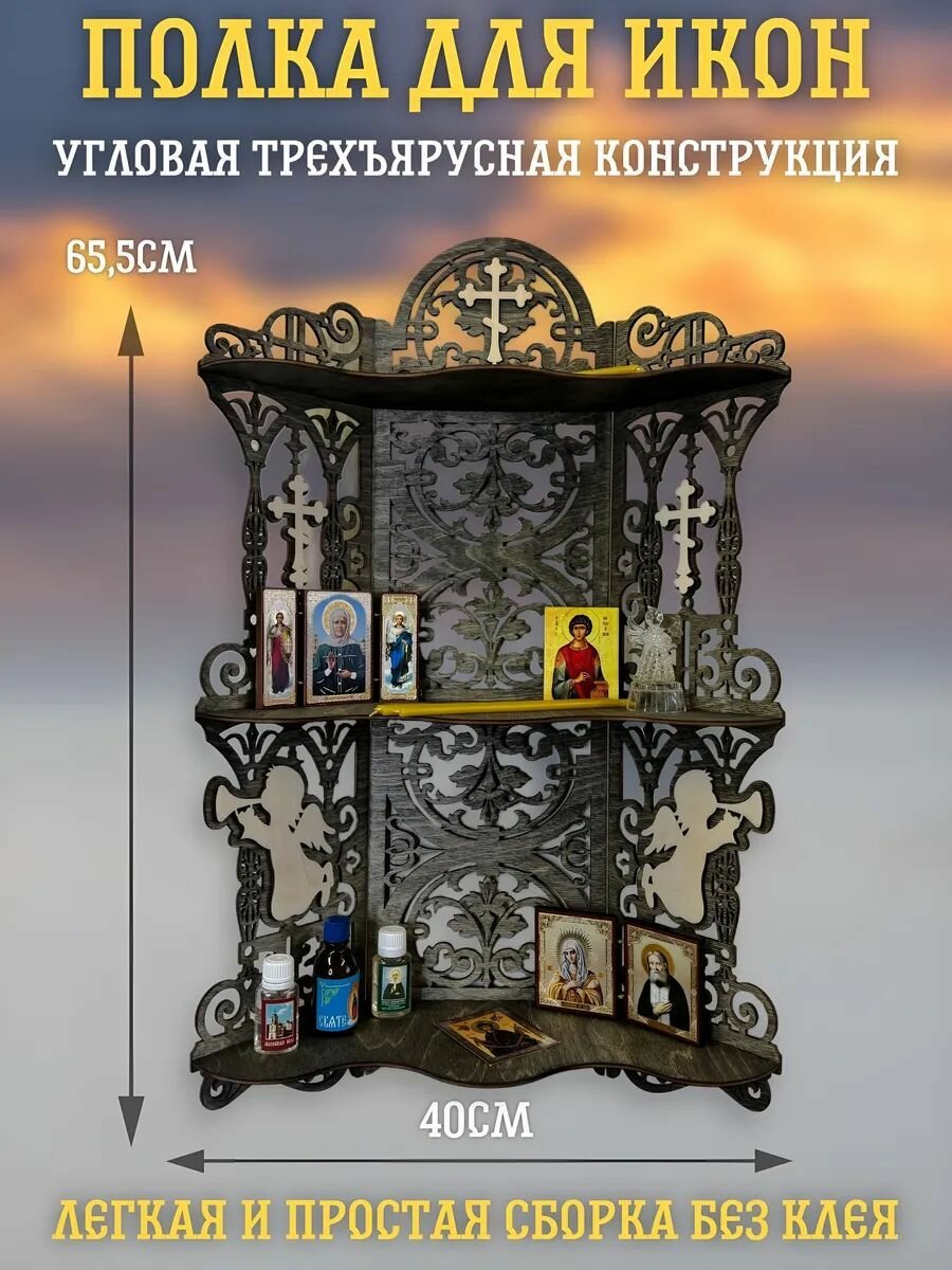 Иконостас угловой настенный