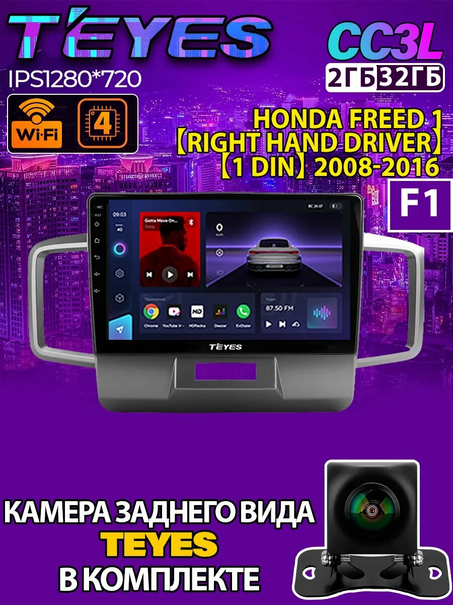 Магнитола CC3l Honda Freed 1 2008-2016 2/32 ГБ Bluetooth, FM/AM, GPS