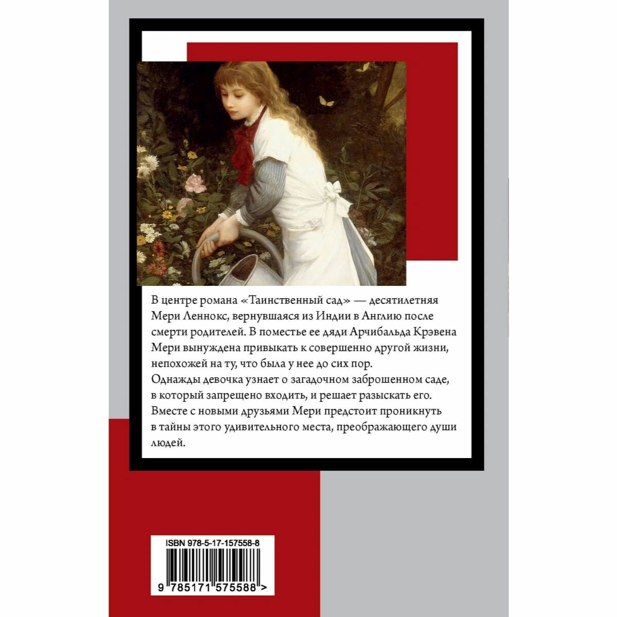 Книга "Таинственный сад", Фрэнсис Бернетт, мягкая обложка, 320 стр — фото 1