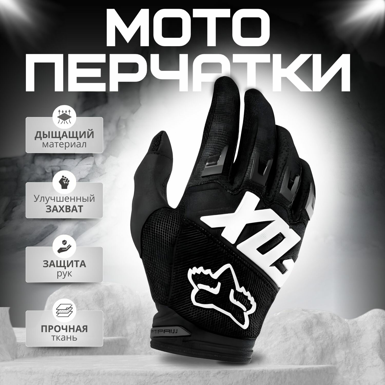 Мотоперчатки