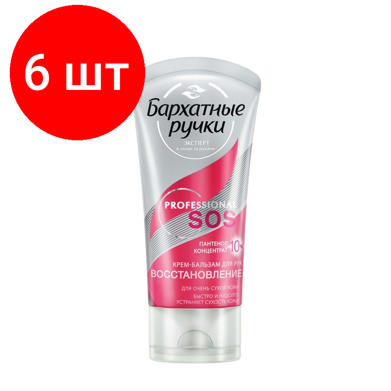 Комплект 6 штук, Крем для рук бархатные ручки бальзам SOS-восстановление 45мл