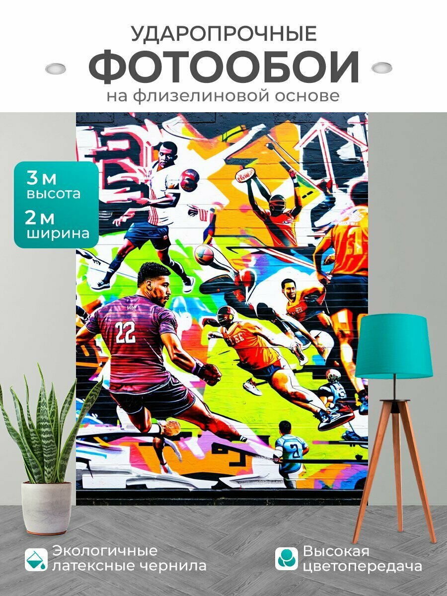 Фотообои моющиеся ударопрочные "Фон в стиле графити, вдохновленный культурой спорта, с изображениями различных видов спорта, активно движущимися" 200x300 см. флизелиновые на стену