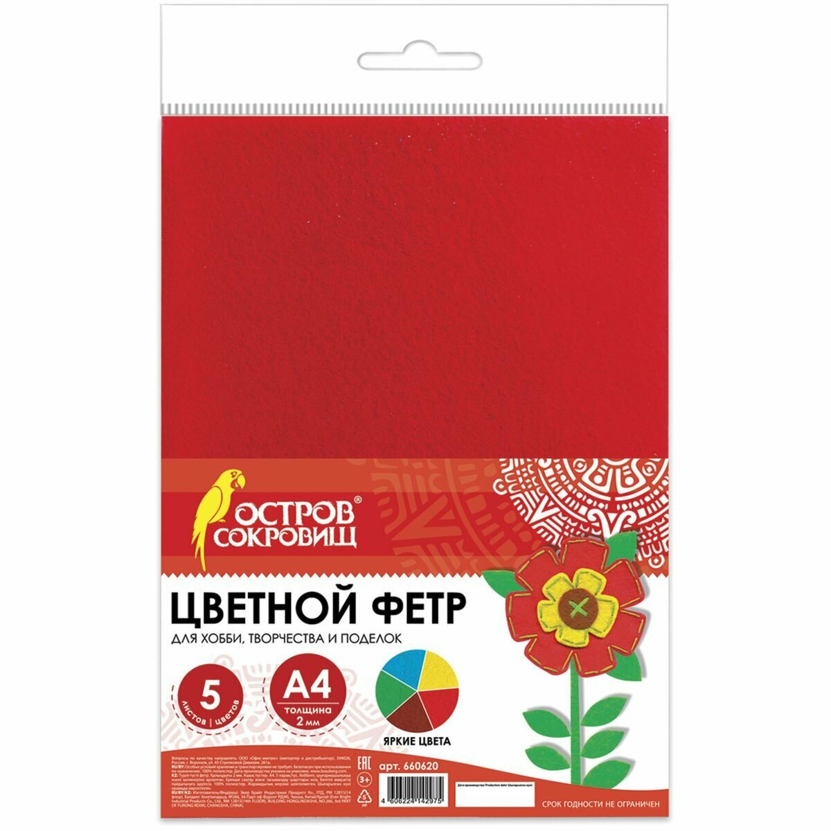 Фетр цветной для творчества Остров сокровищ, 5 листов А4 (210х297мм), 5 цветов, толщина 2мм (660620), 20 уп.