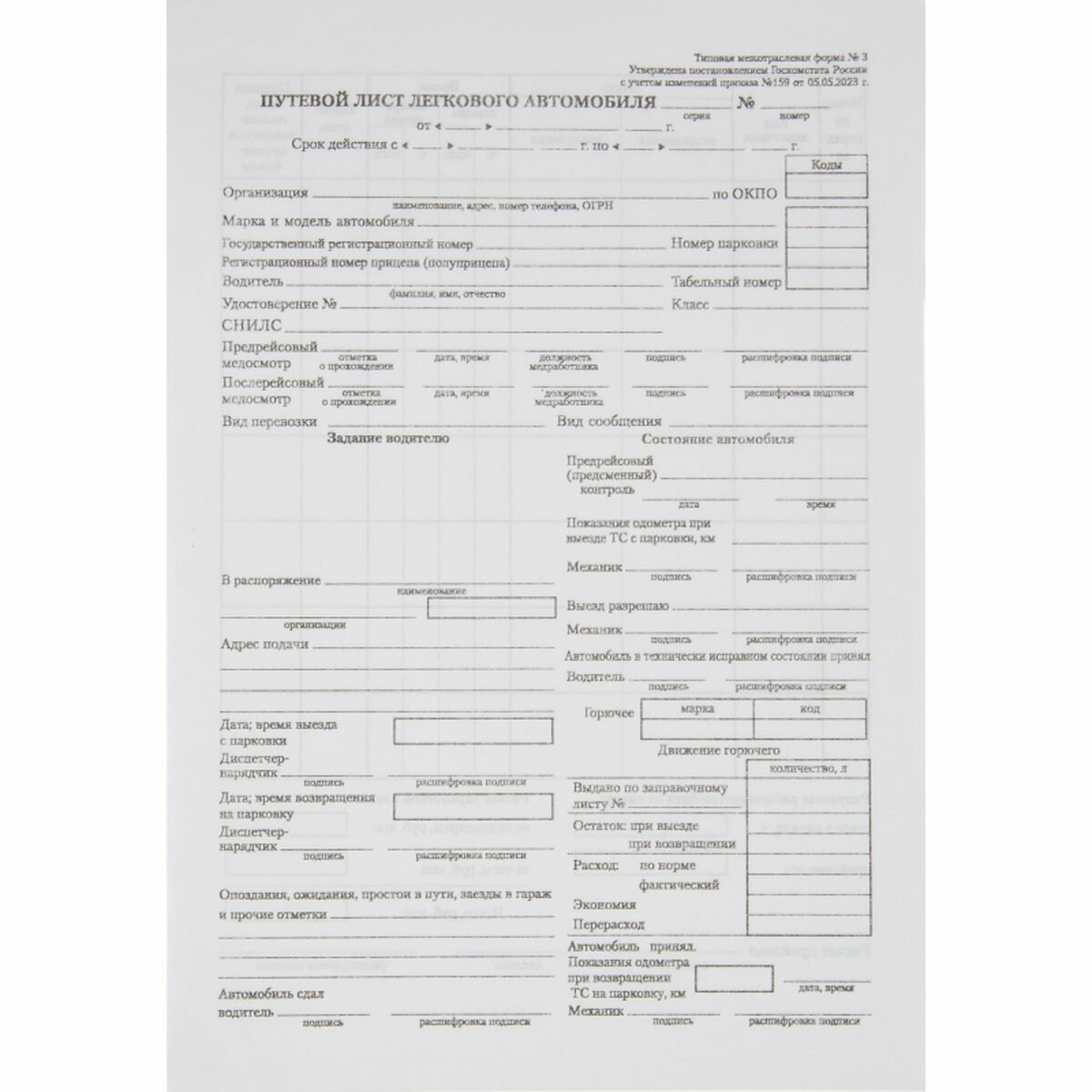 Бланк "Путевой лист легкового автомобиля Attache, форма №3 офсет (135х195мм, 100 листов) (1874811), 60 уп.