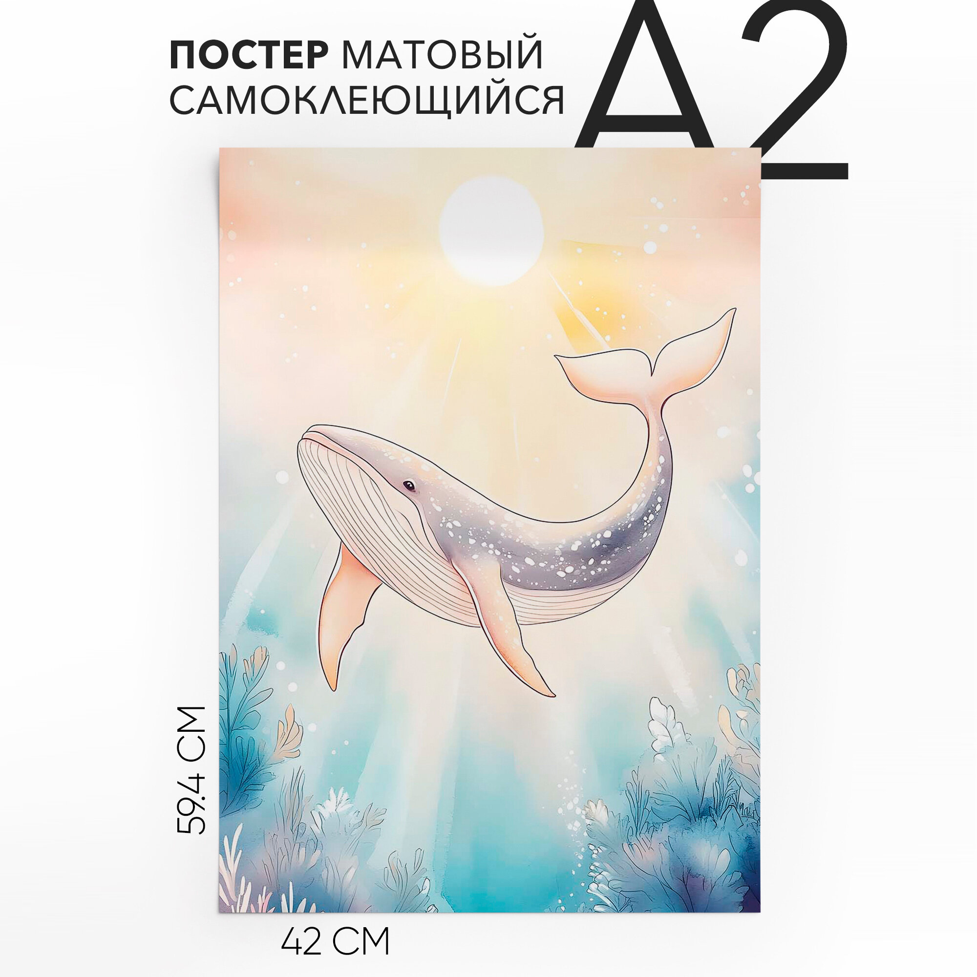 Интерьерные постеры на стену, детский, большой A2 Кит, влагостойкий, для декора