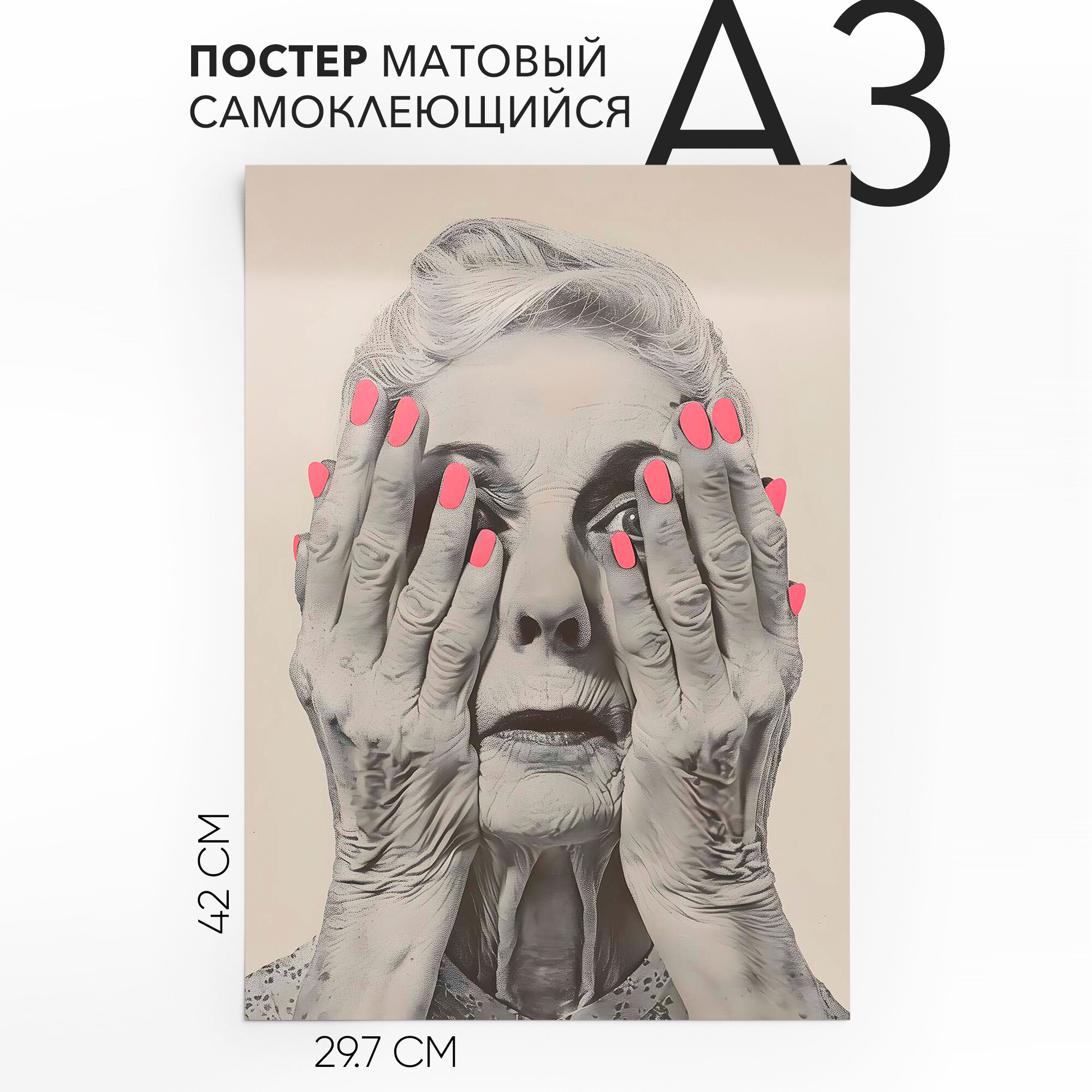 Картины постеры на стену самоклеящийся A3 Бабушка, влагостойкий, для декора