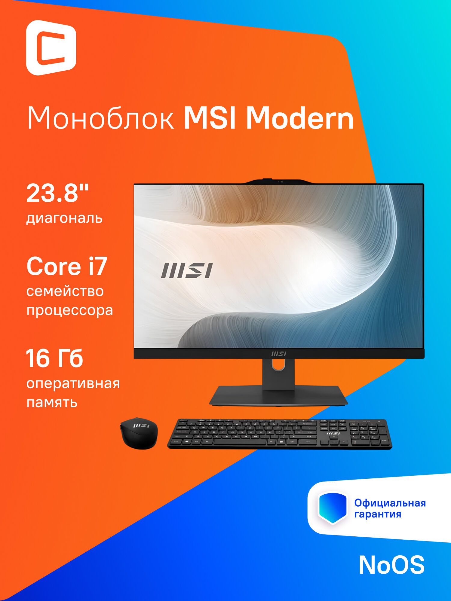 23.8" Моноблок MSI Modern AM242P 1M-1027XRU Full HD, Intel Core 7 150U, 16ГБ DDR5, 512ГБ SSD, noOS черный [9s6-ae0721-1027]
