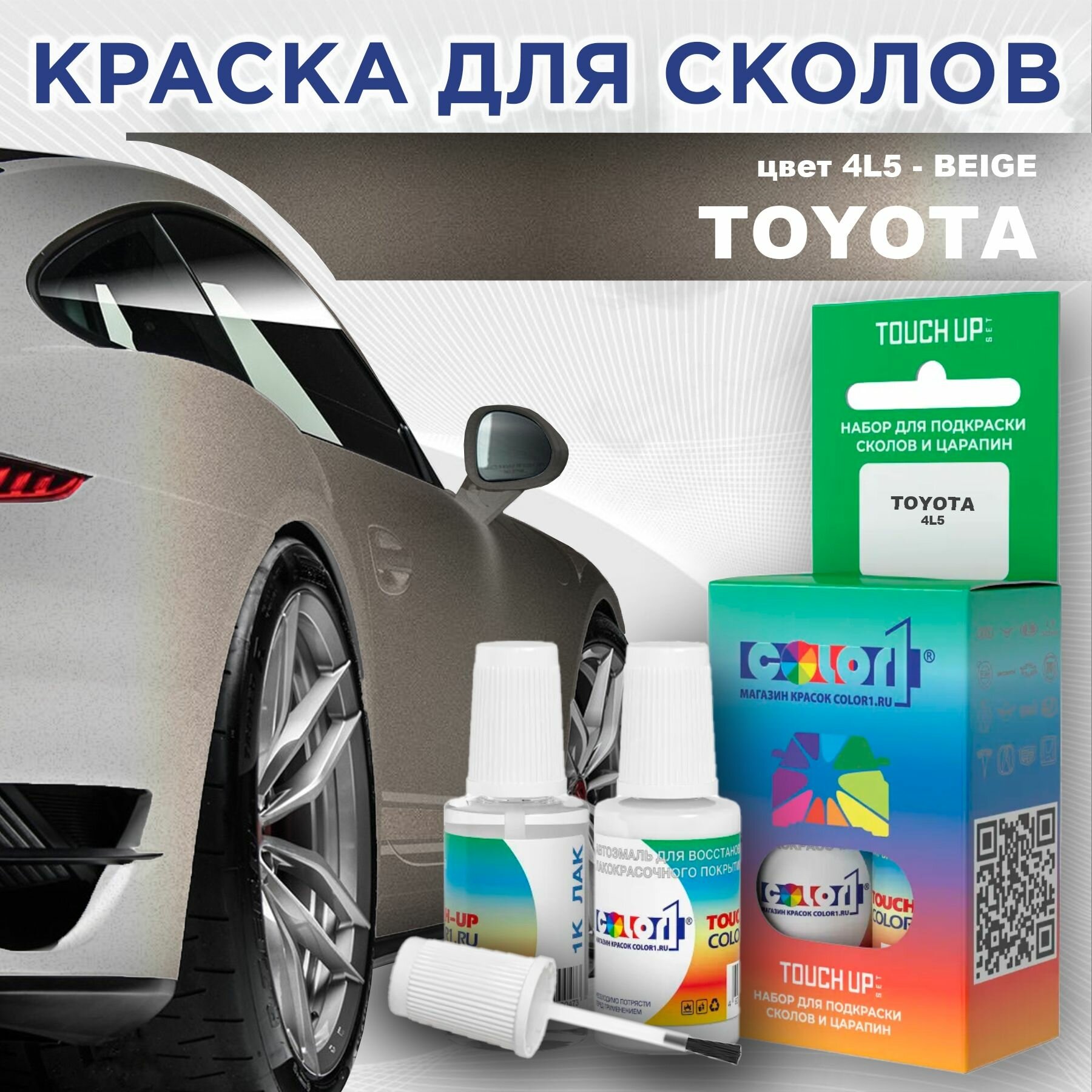 Краска для сколов во флаконе с кисточкой COLOR1 для TOYOTA - BEIGE, цвет 4L5