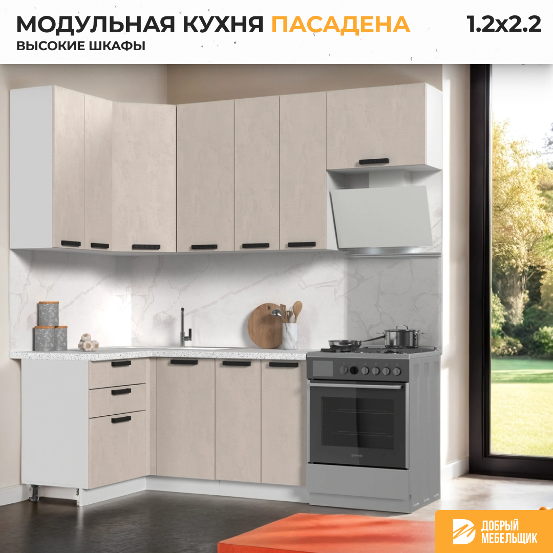 Кухонный гарнитур угловой, без столешницы, Кухня Пасаденна, 120х220см, h=2370мм, Белый / Шелковый Камень