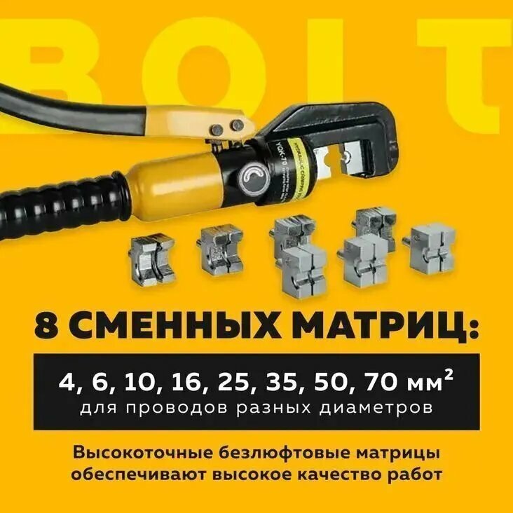 Пресс гидравлический YQK-70, обжим наконечников, 4-70мм, 6т, кейс