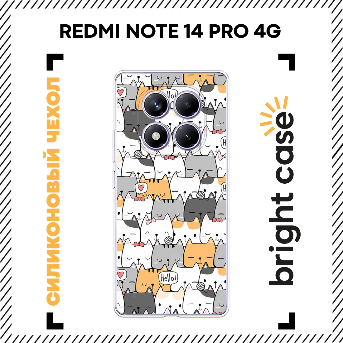 Чехол на Xiaomi Redmi Note 14 Pro 4G / Сяоми редми Нот 14 Про 4G с принтом Милые котята