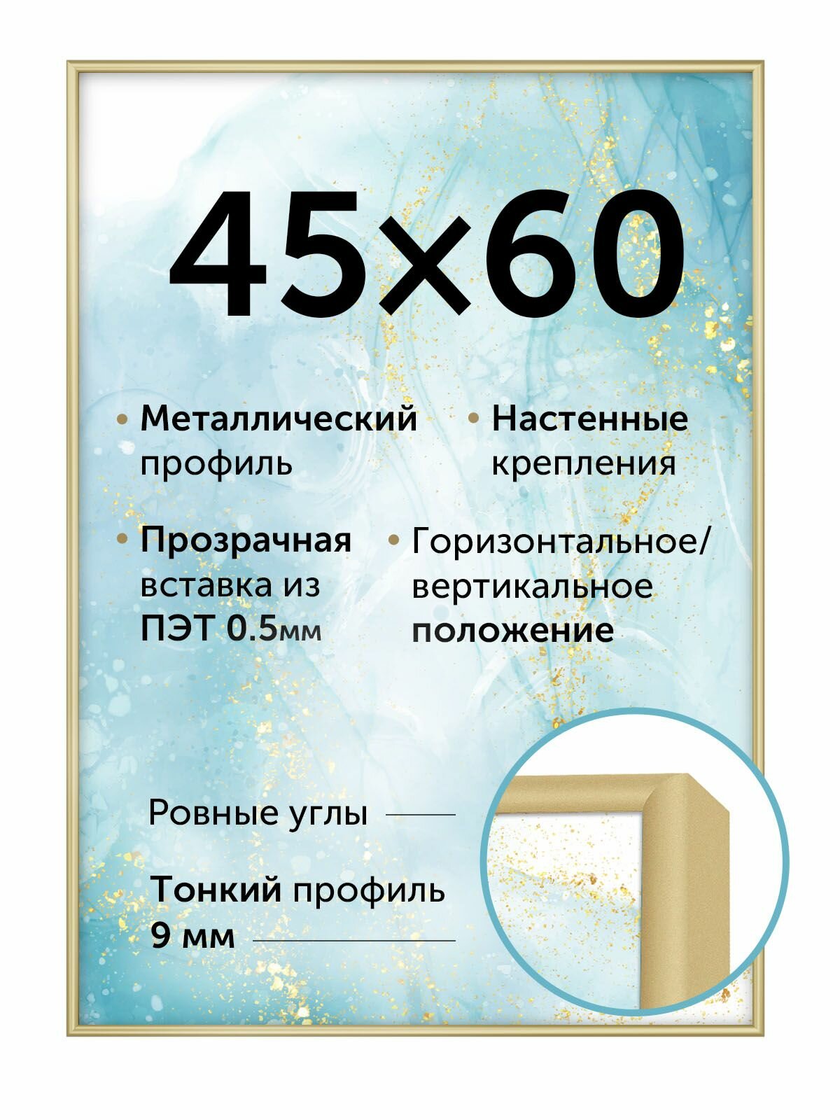 Металлическая рамка для фото 45х60 см (Нельсон), цвет - матовое золото