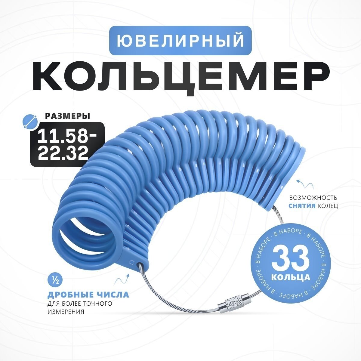 Кольцемер классический(33 размерных кольца), измеритель размера пальца, Синий