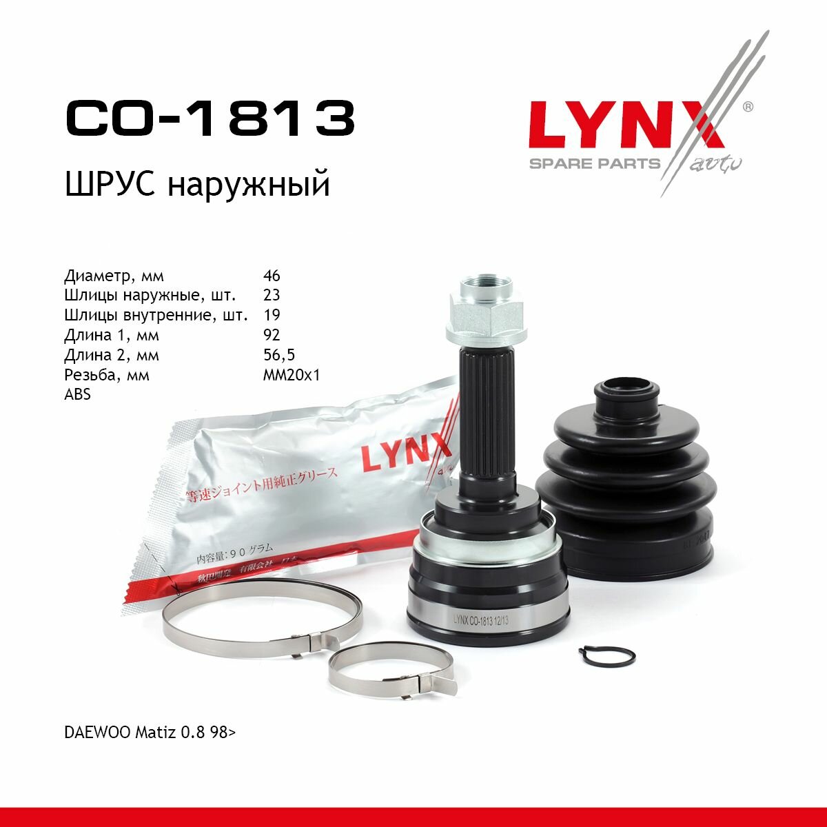 LYNXauto ШРУС наружный DAEWOO Matiz 0.8 98>