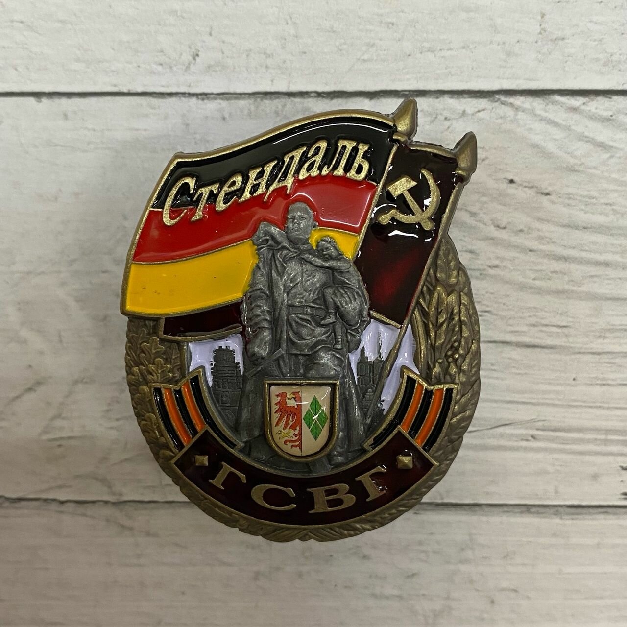 Знак гсвг. Стендаль. Группа Советских Войск в Германии