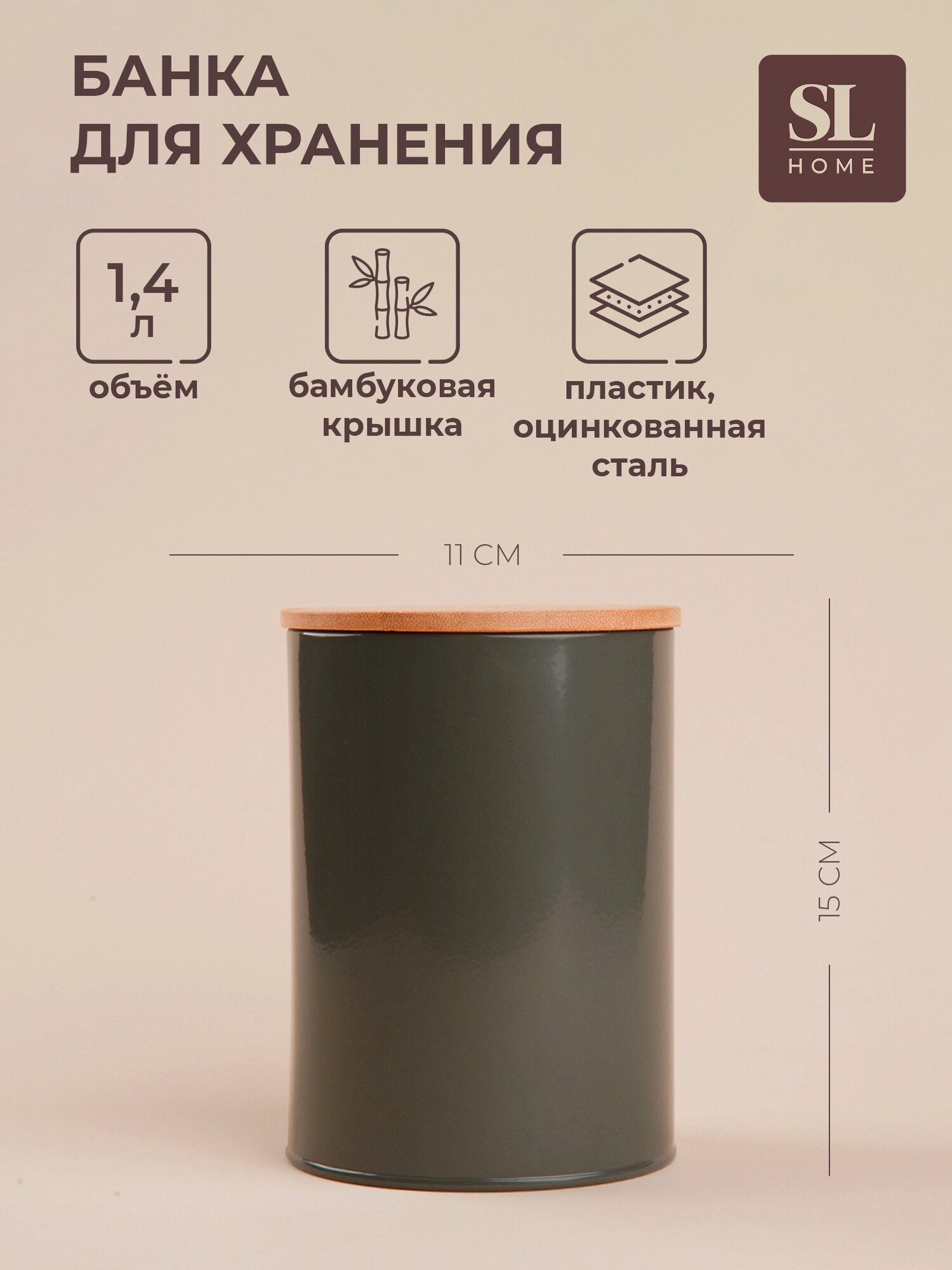 Банка для хранения SL Home «Каса Перфекто», 11×15 см, с бамбуковой крышкой, серая